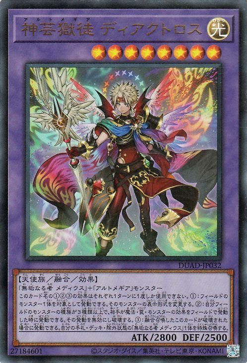 遊戯王 神芸獄徒 ディアクトロス【ウルトラレア】 デュエリスト・アドバンス(DUAD) DUAD-JP032 ｜遊戯王カード通販のカードミュージアム