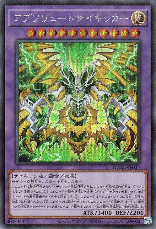 遊戯王 アブソリュートサイキッカー【シークレットレア】 デュエリスト・アドバンス(DUAD) DUAD-JP034 ｜遊戯王カード通販のカードミュージアム