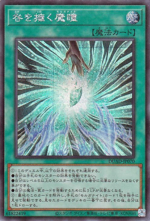 遊戯王 咎を擁く魔瞳【シークレットレア】 デュエリスト・アドバンス(DUAD) DUAD-JP070 ｜遊戯王カード通販のカードミュージアム