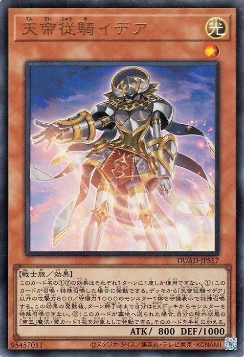 遊戯王 天帝従騎イデア【ウルトラレア】 デュエリスト・アドバンス(DUAD) DUAD-JPS17 ｜遊戯王カード通販のカードミュージアム