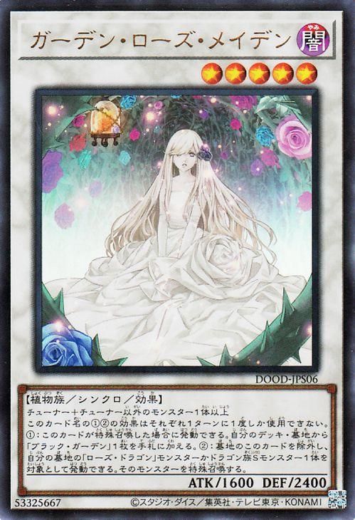 遊戯王 ガーデン・ローズ・メイデン【ウルトラレア】 ドゥーム・オブ・ディメンションズ(DOOD) DOOD-JPS06 ｜遊戯王カード通販のカードミュージアム